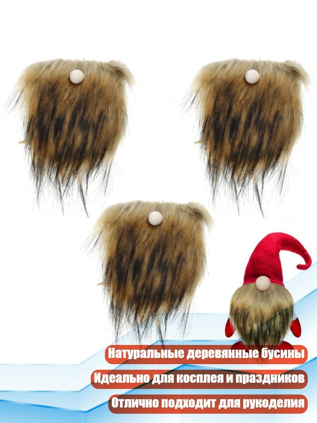 Гномы с бородами и деревянными бусинами, Восхваляем