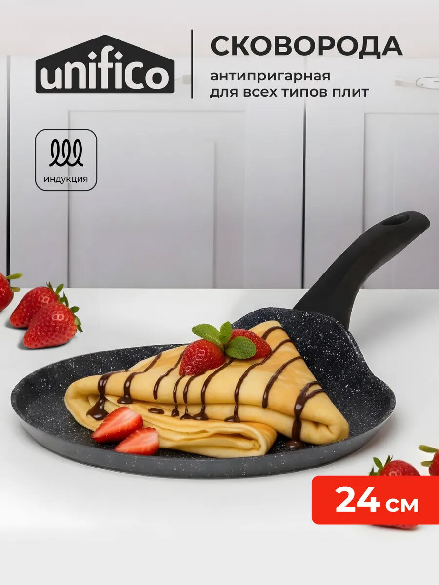 Сковорода блинная 24 см для индукционной плиты UNIFICO Vigoroso Nero