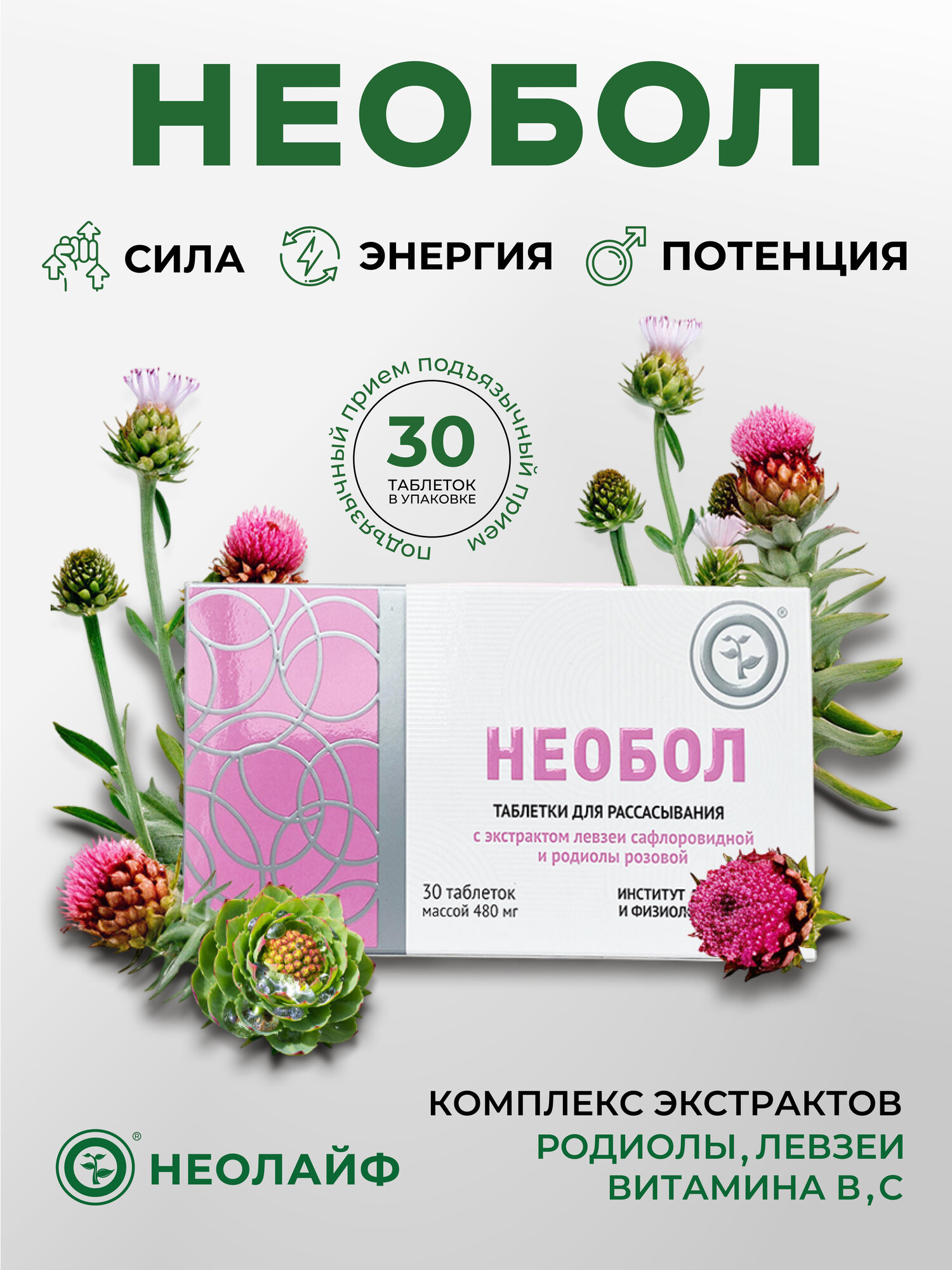 БАД к пище «необол», для энергии и выносливости, 30 таблеток по 480 мг