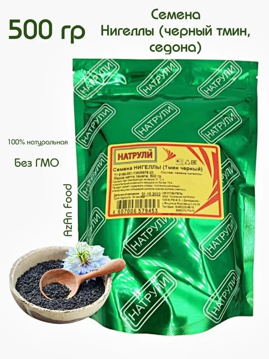 Тмин черный семена Нигеллы 500 гр