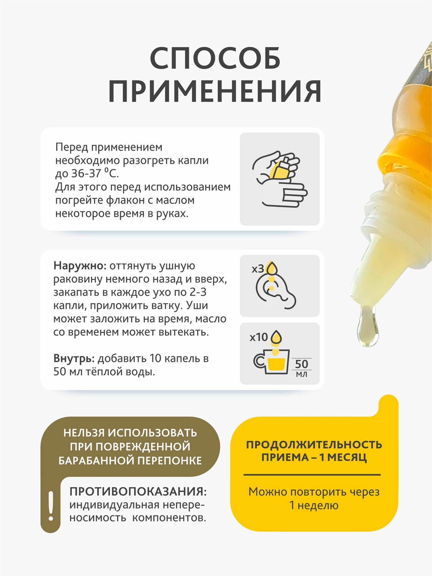 Ушные капли "Добавь Алтай", с прополисом для человека, 15 мл — фото 1