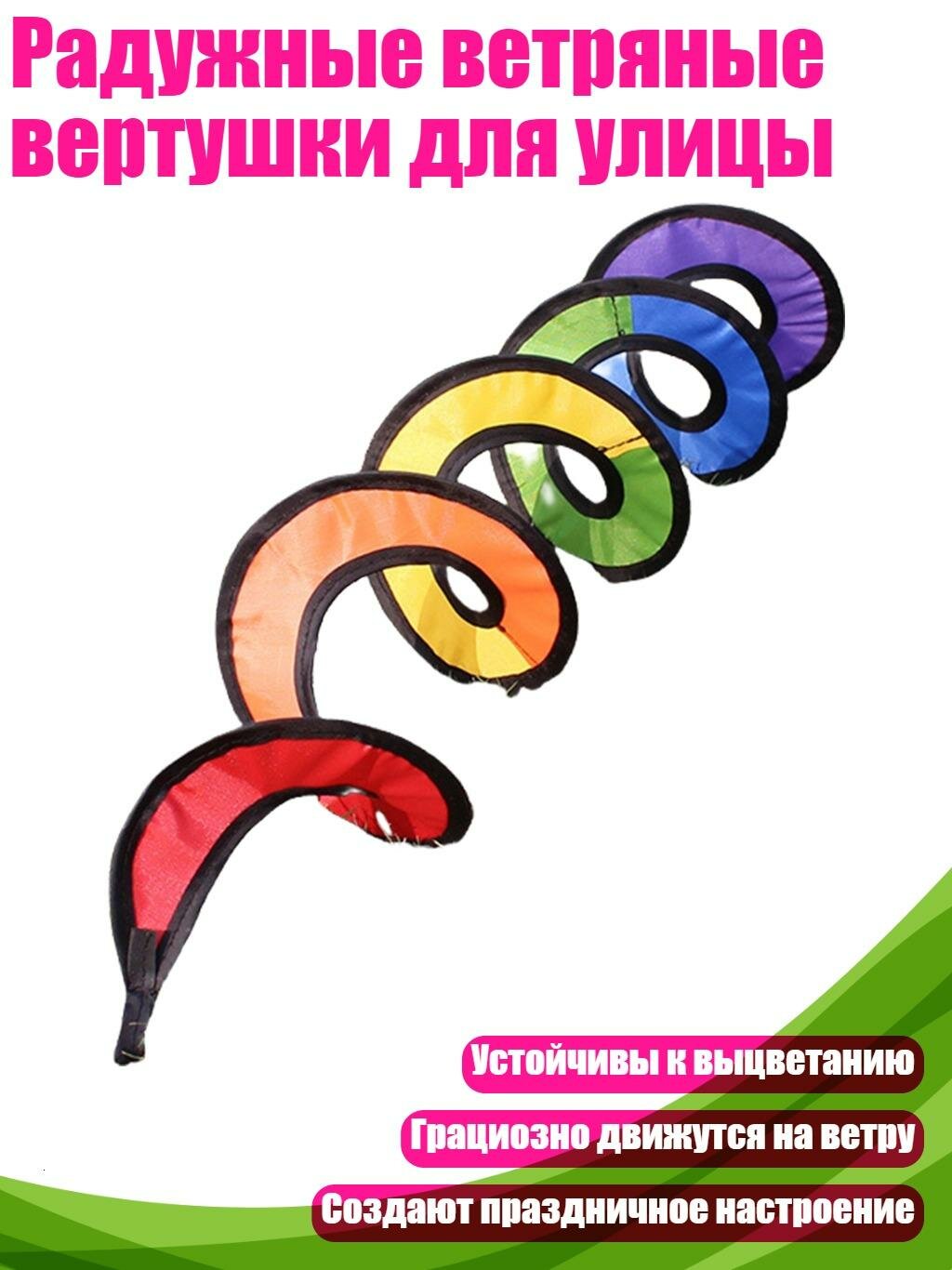 Радужные ветряные вертушки для улицы, S