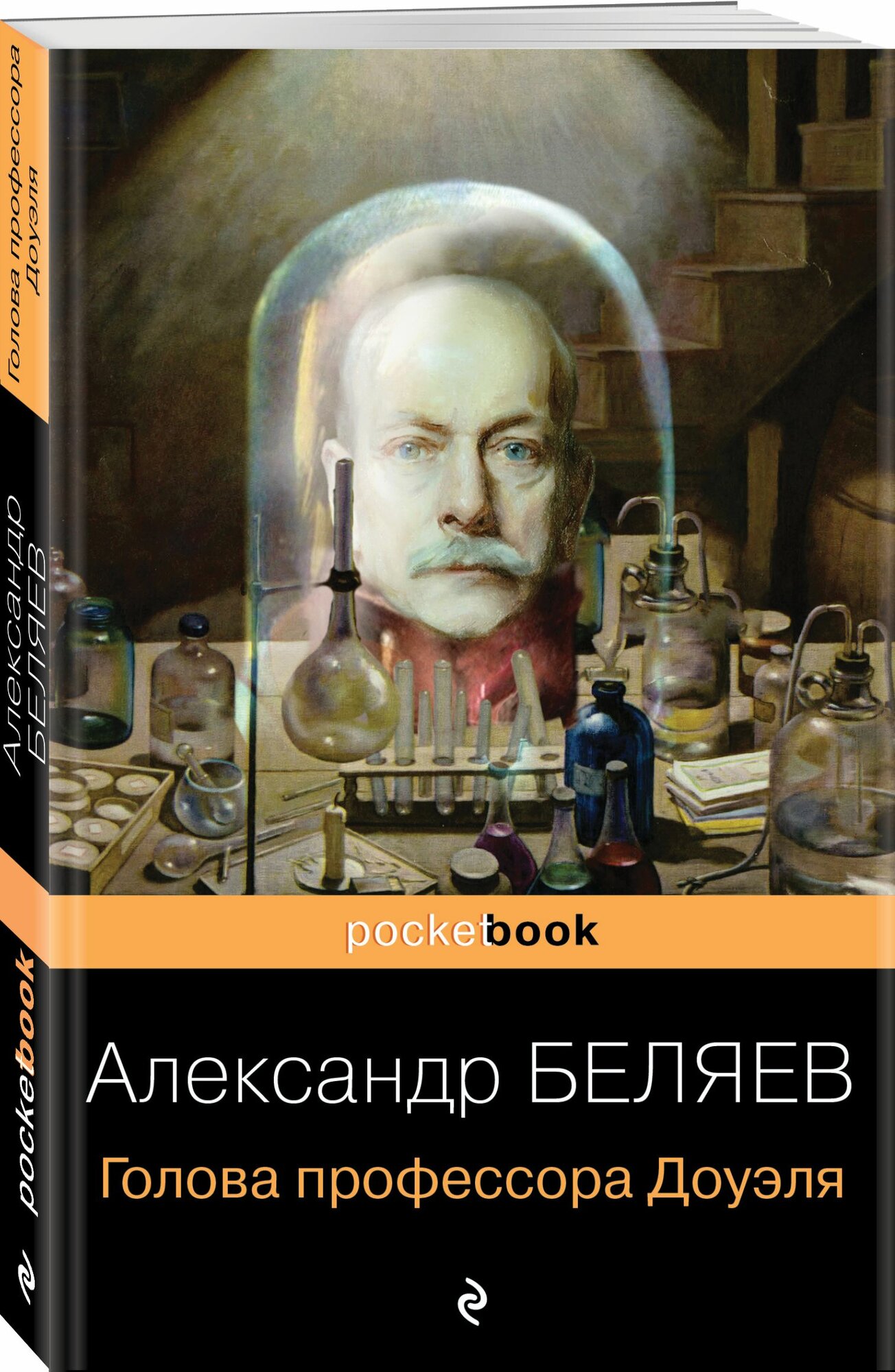 Голова профессора Доуэля — фото 1