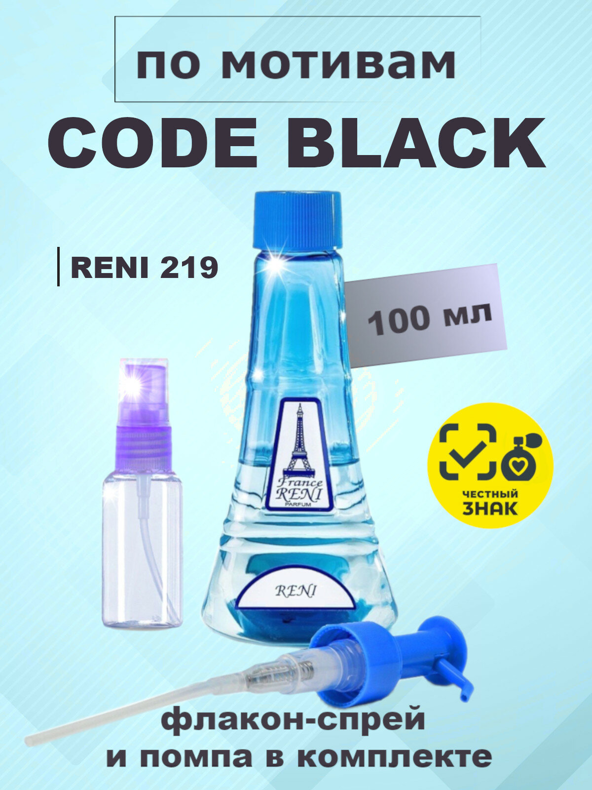 Code Black / Код черный духи мужские RENI №219, флакон 100мл
