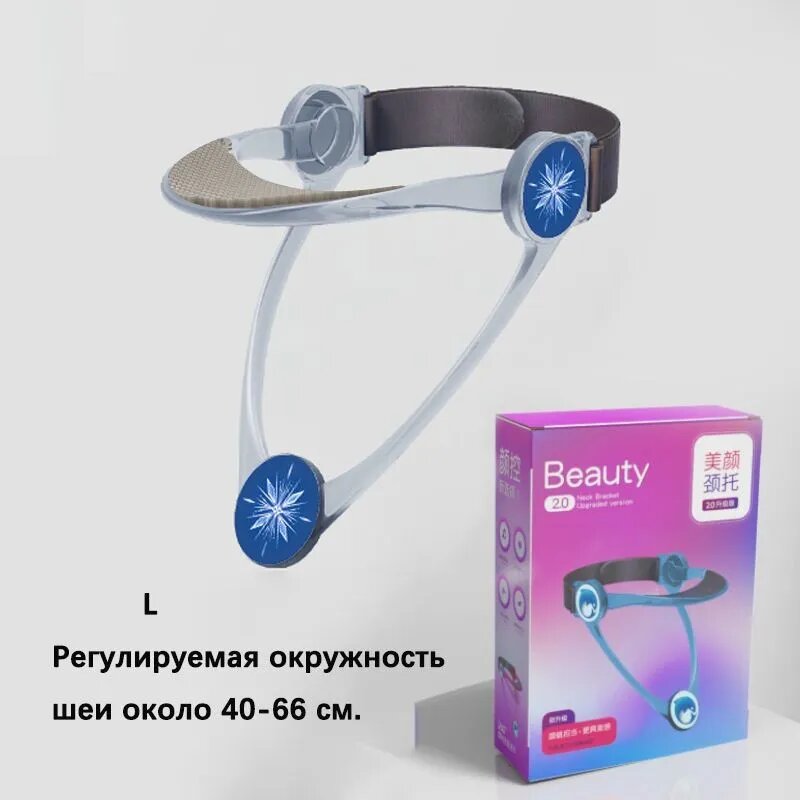 Тренажер для шеи Beauty Neck Bracket 2.0 шейный корсет, размер L, для поддержки шеи