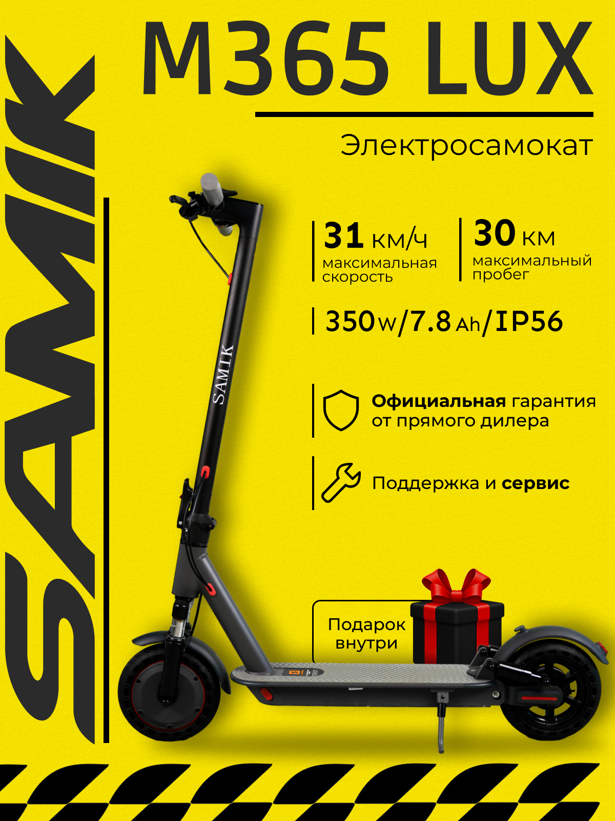 Электросамокат Cyberpunk SAMIK M365 Lux 2077, максимальная нагрузка 120 кг, 29км/ч