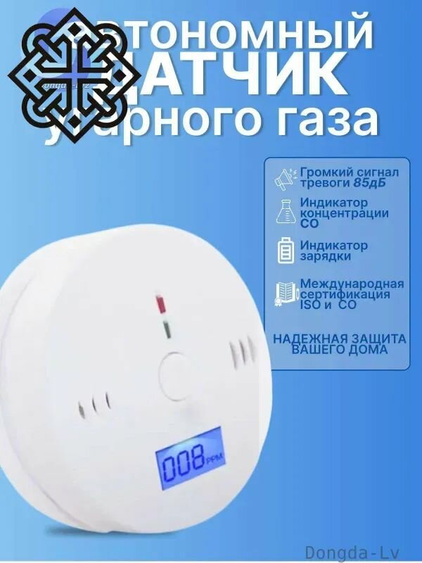 Беспроводной датчик утечки газа на батарейках с датчиком угарного газа/1 штука