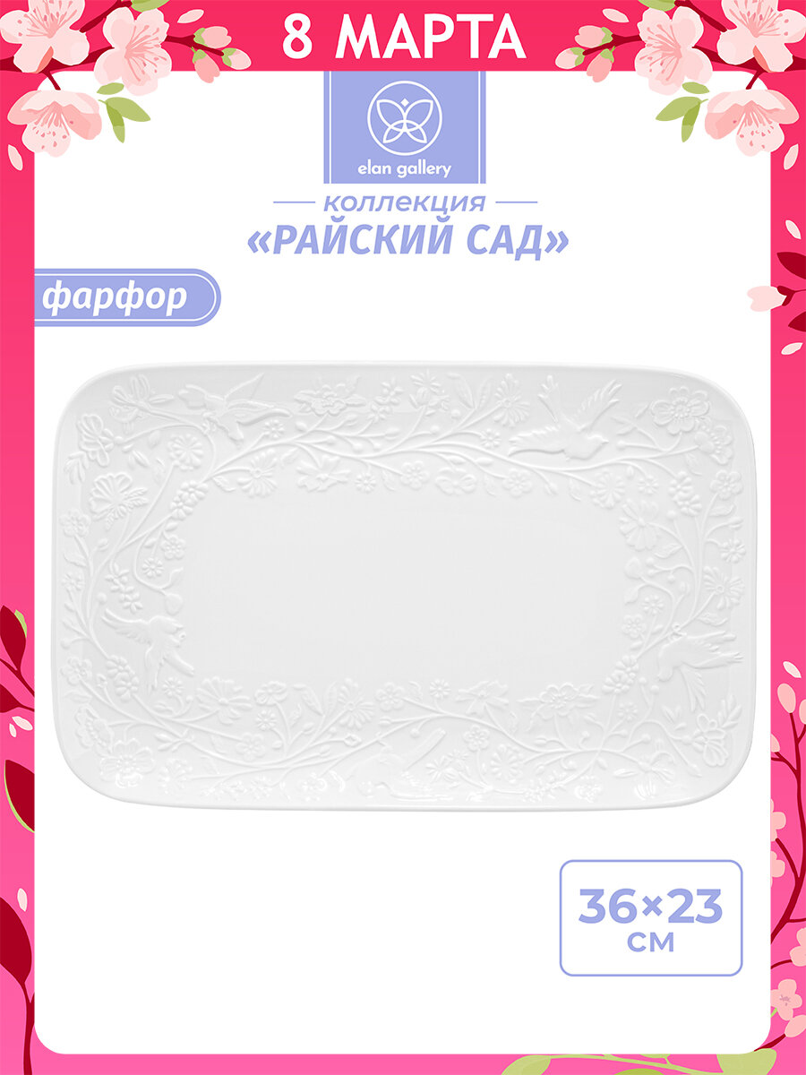 Блюдо прямоугольное сервировочное 36х23х3 см Elan Gallery "Райский сад" большое
