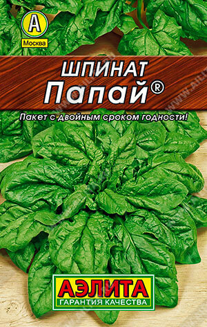 Шпинат Папай