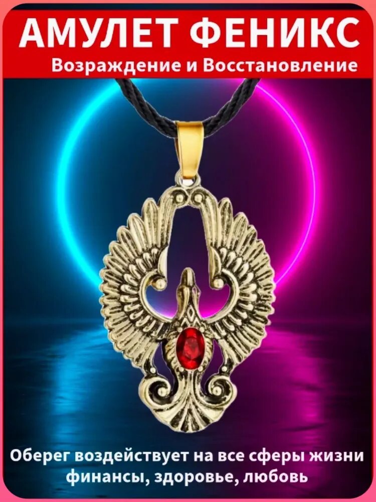 Амулет с птицей Феникс, металлический сплав, бронзовый, с красным камнем, для привлечения удачи и возрождения — фото 1