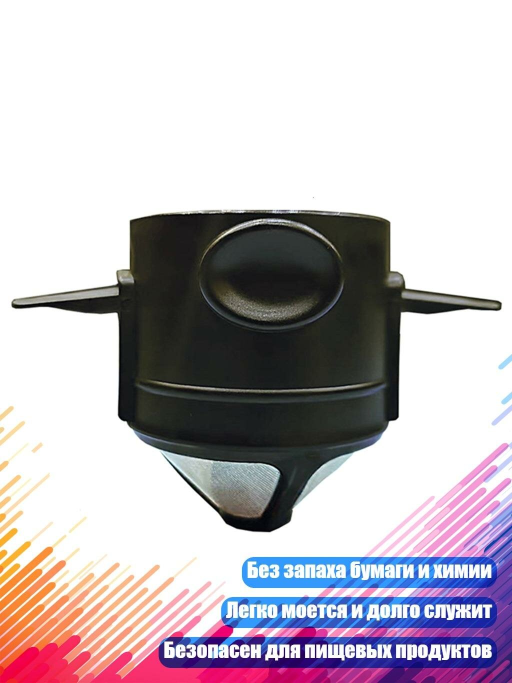 Металлический многоразовый фильтр для кофе, Черный