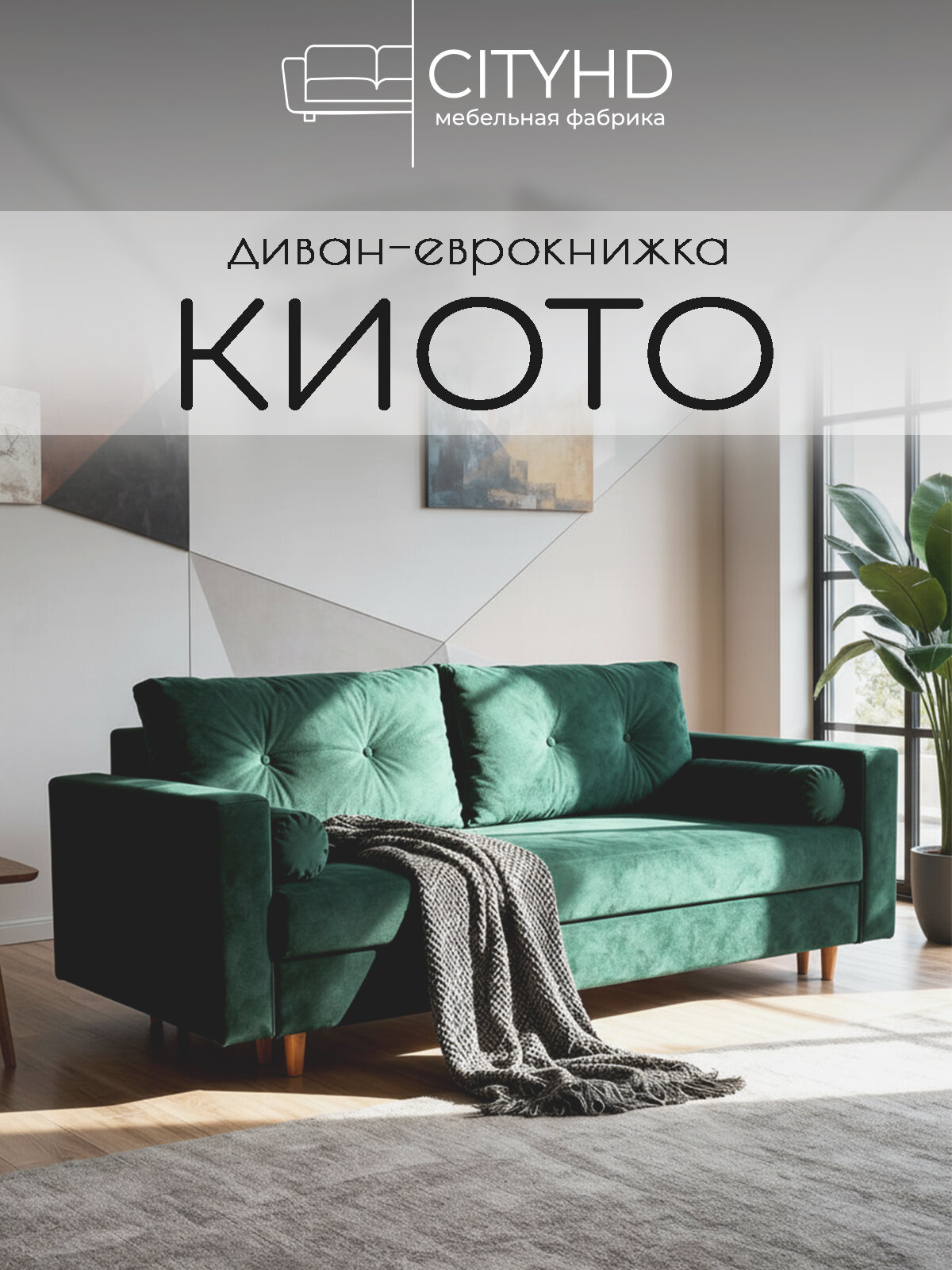 Раскладной диван кровать Киото прямой, механизм еврокнижка, 220х93х85 см, зеленый