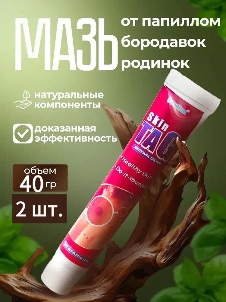 Мазь средство от папиллом и бородавок , гель от прыщей 40 мл. Крем для тела, рук, ног. Антипапиллом