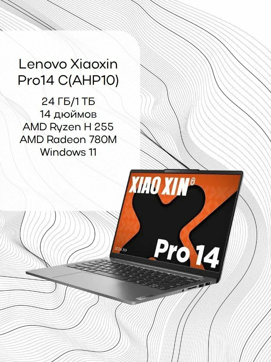 Ноутбук Lenovo Xiaoxin Pro 14C (AHP10R), AMD R7 H 255, серебристый