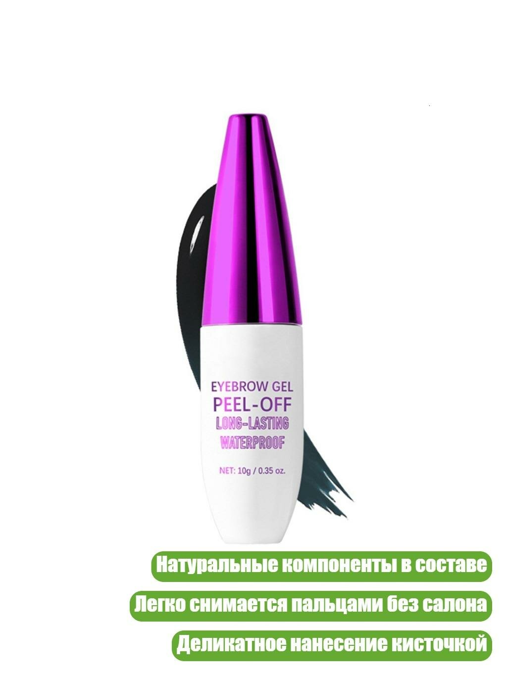 Средство для снятия татуажа бровей, черный