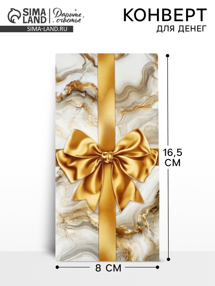 Конверт для денег Бант, 16.5×8 см, 10 шт.