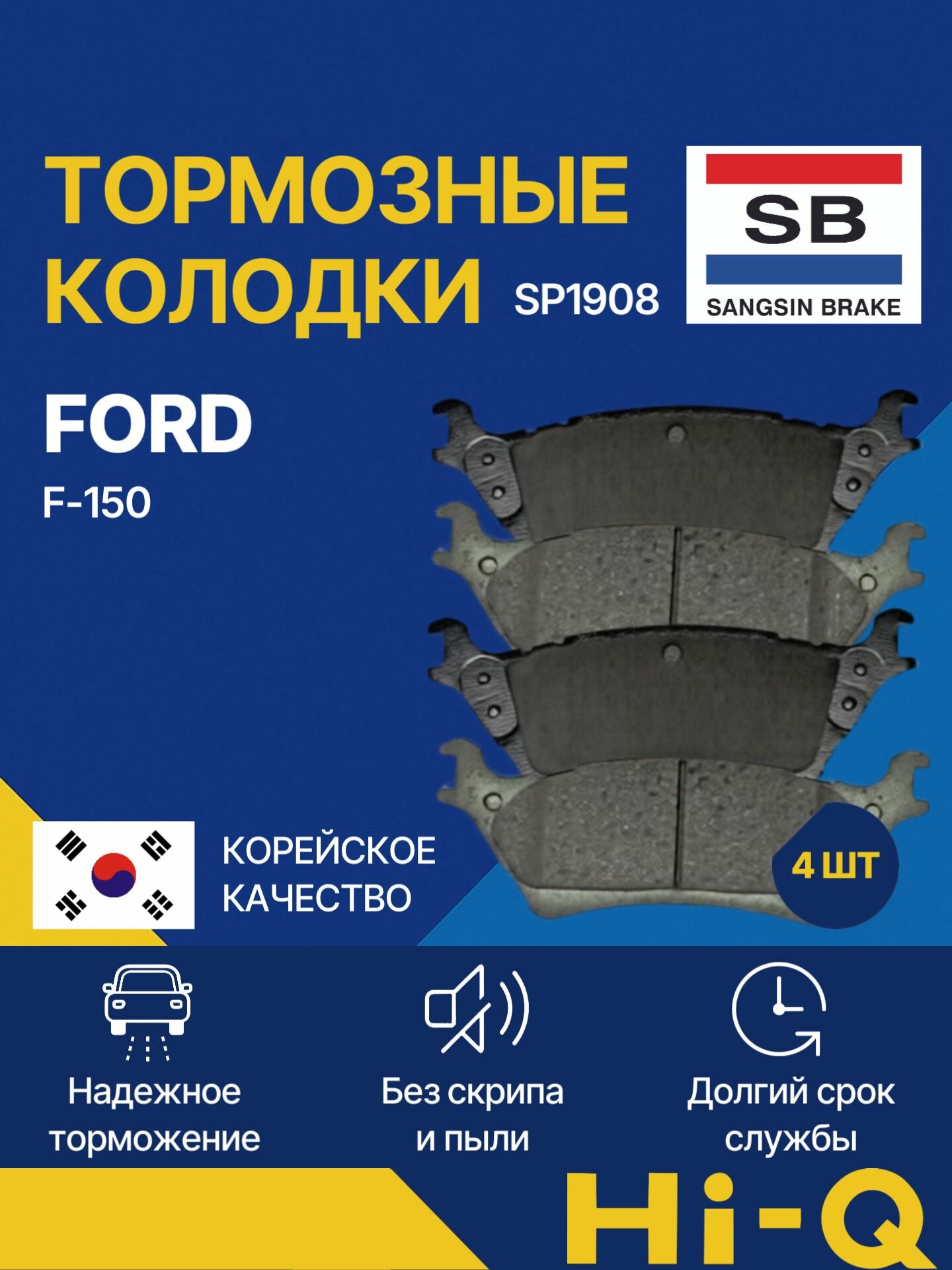 Колодки тормозные задние дисковые Форд Ф-150, FORD F-150 12-14, Sangsin Hi-Q SP1908, CL3Z2200A, PN0710