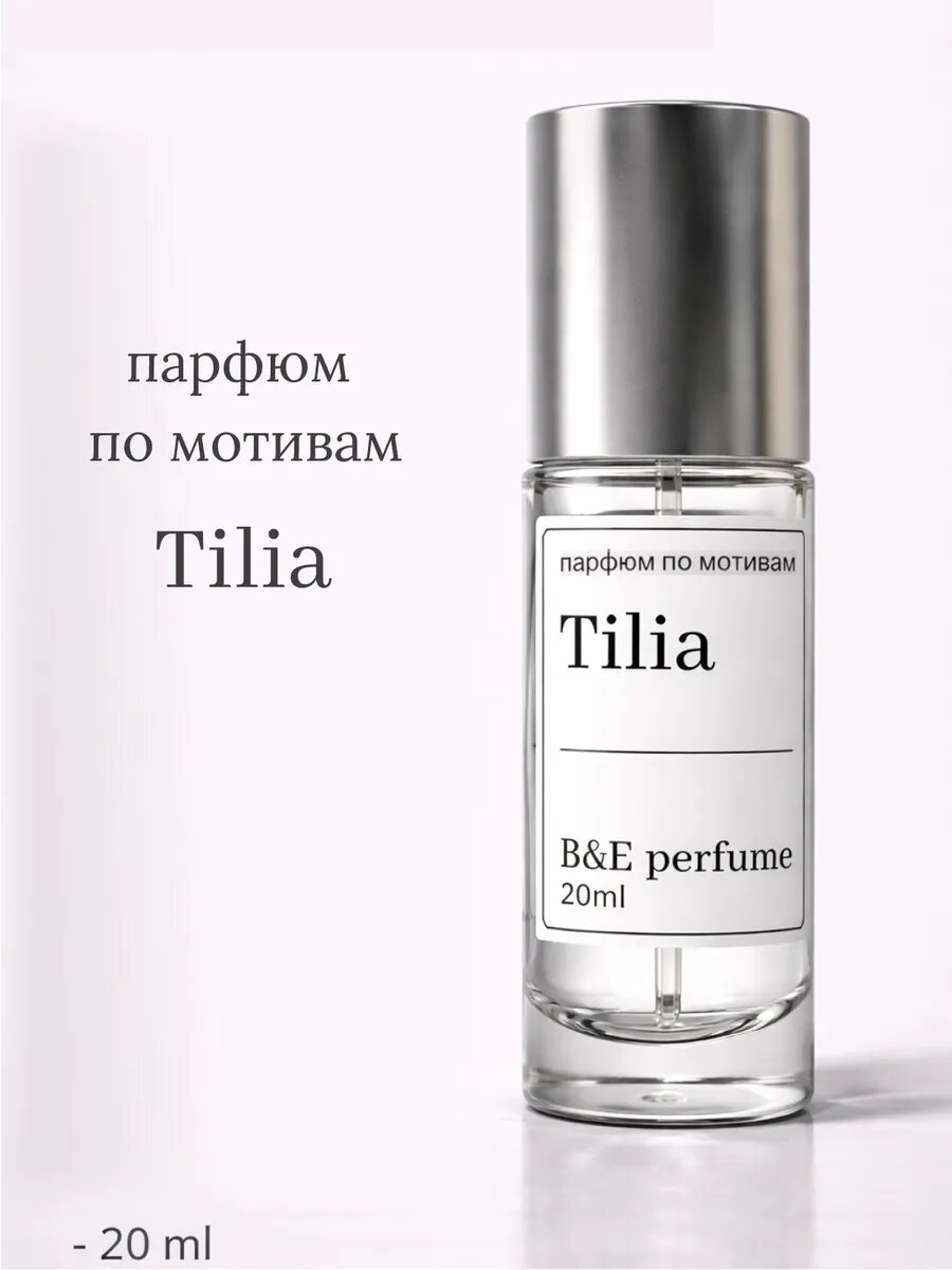 Масляный парфюм ручной работы по мотивам "tilia" унисекс 20мл