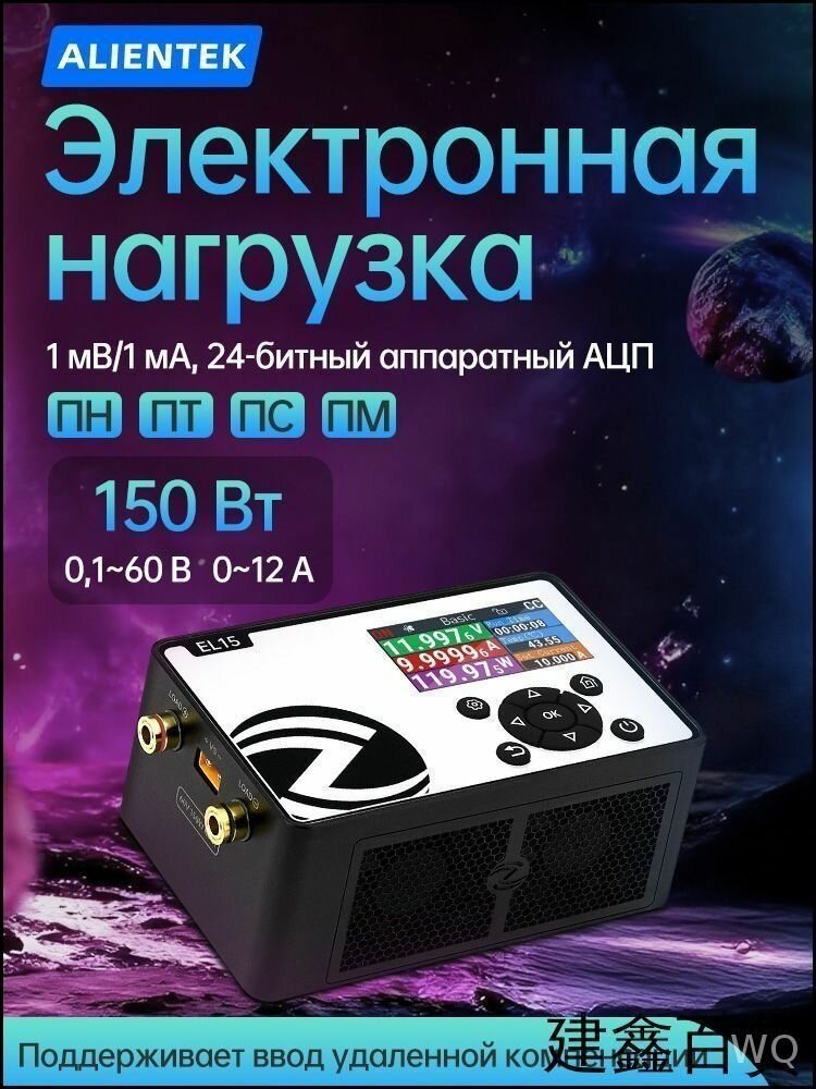 Эксклюзивная нагрузка электронная ALIENTEK EL15, 150 вт постоянная