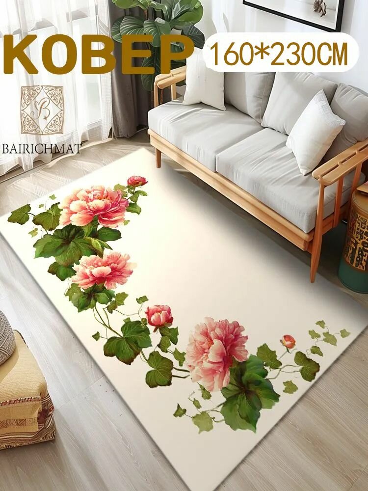 Ковер безворсовый, 160*230cm
