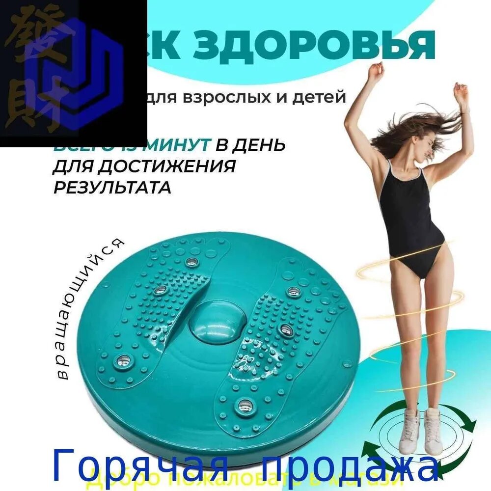 Балансир спортивный, диск для талии, 26.5 см, для взрослых и детей, с массажным эффектом, бирюзовый