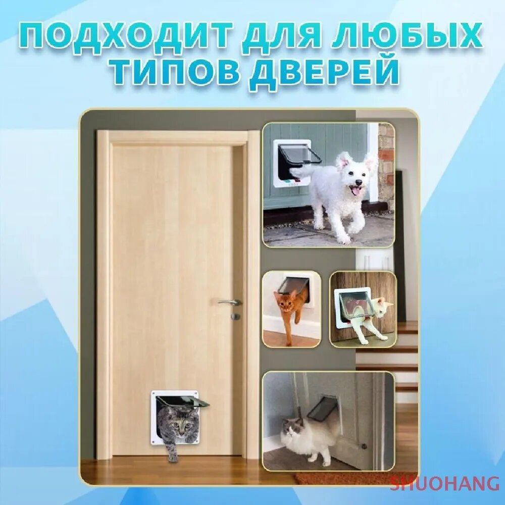 Дверца для животных — фото 1
