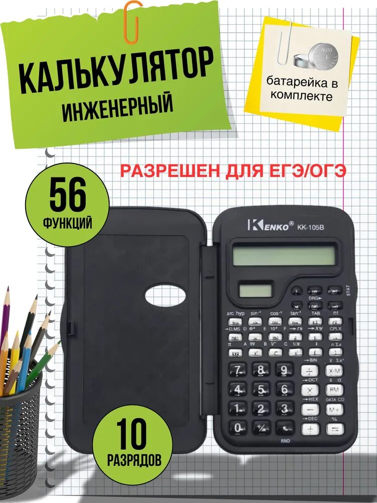 Калькулятор Renzdo KK-105B, научный, 10 разрядов, питание от батарейки, пластик