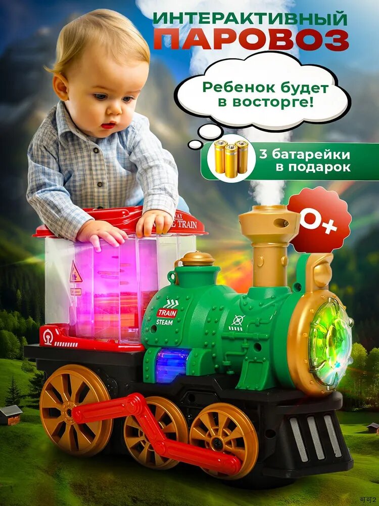 Интерактивная игрушка паровозик с паром для детей от 0 до 7 лет, музыкальная и развивающая, черный, красный, зеленый