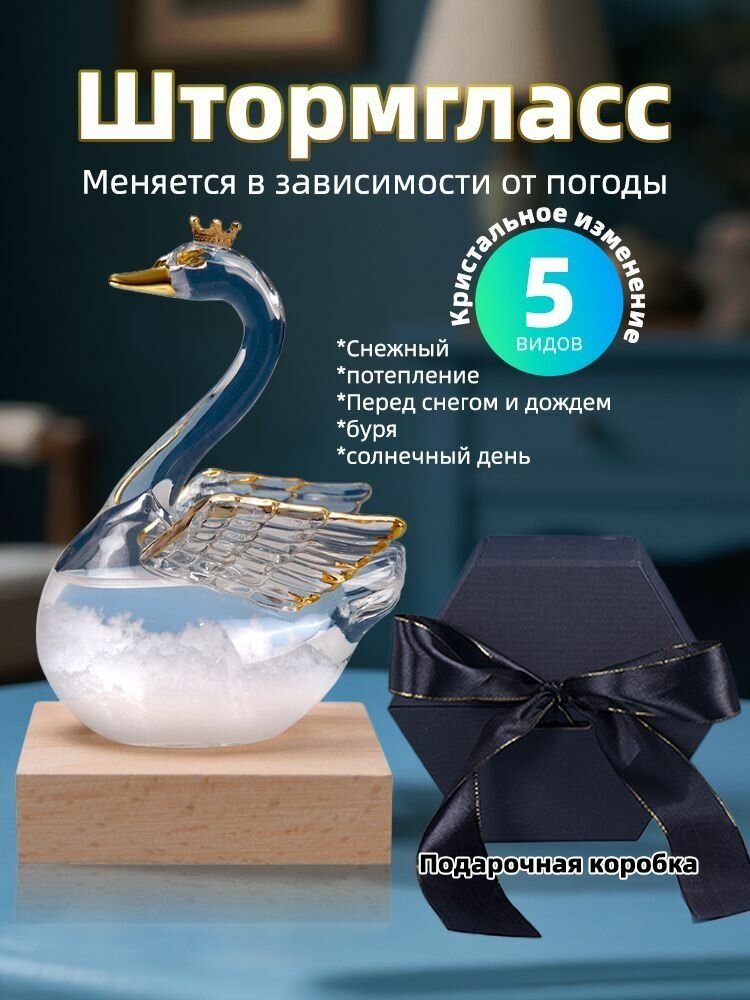 Штормгласс, Высокомеритетный Предсказатель Погоды, Сборник Сувениров для Дома и Офиса, Storm Glass