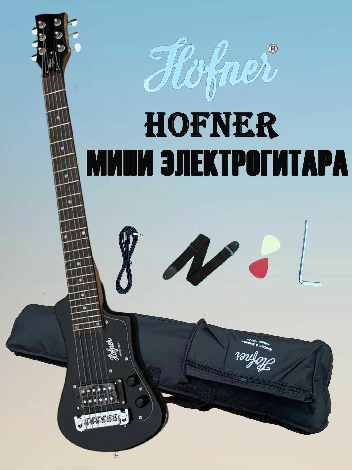 Мини-электрогитара, принадлежащая известному немецкому бренду Hofner.