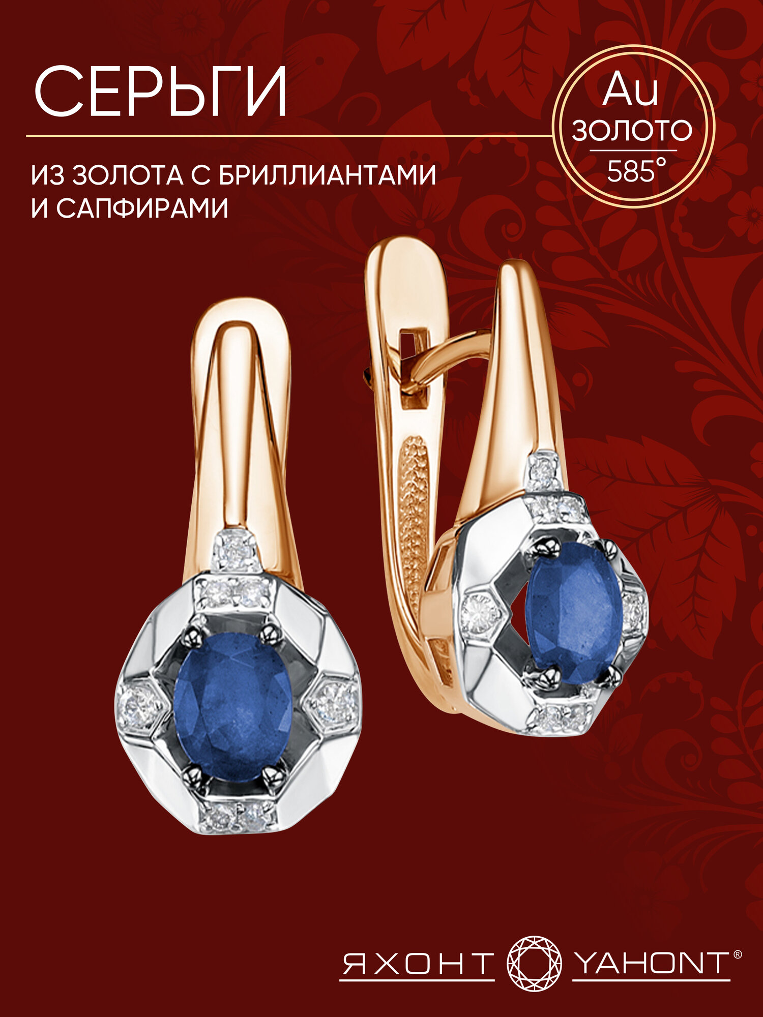 Серьги, красное золото, 585 проба, родирование, бриллиант, сапфир