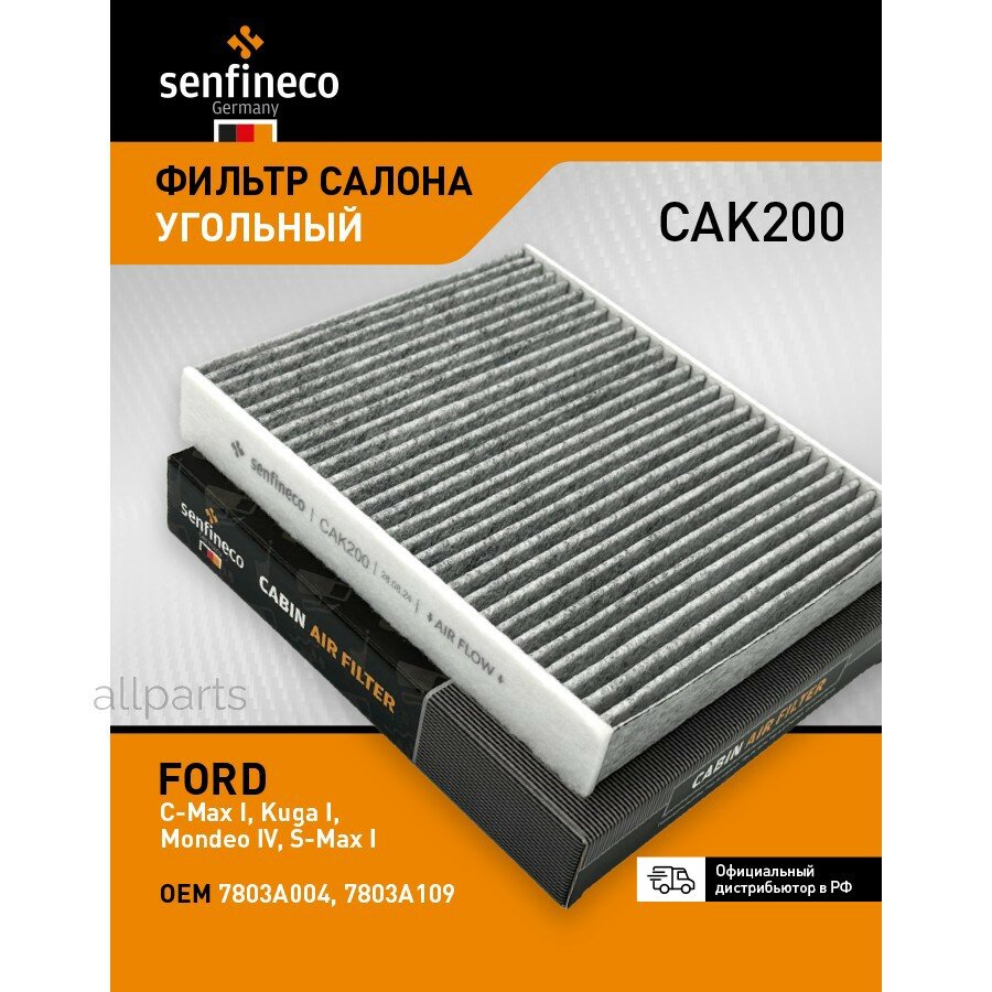 SENFINECO CAK200 Фильтр салонный угольный