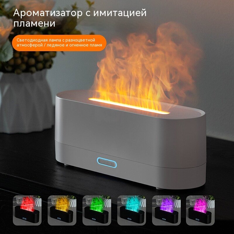 Новый трансграничный настольный красочный имитируемый пламя ароматерапия машина, домашний отель USB увлажнитель воздуха ароматерапия машина