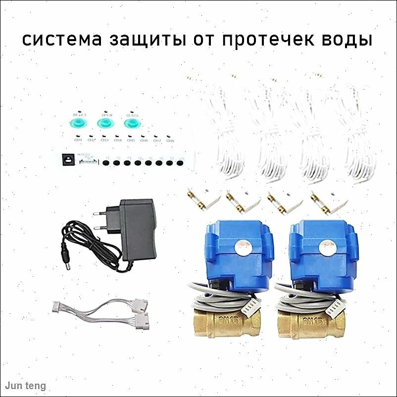Система защиты от протечек