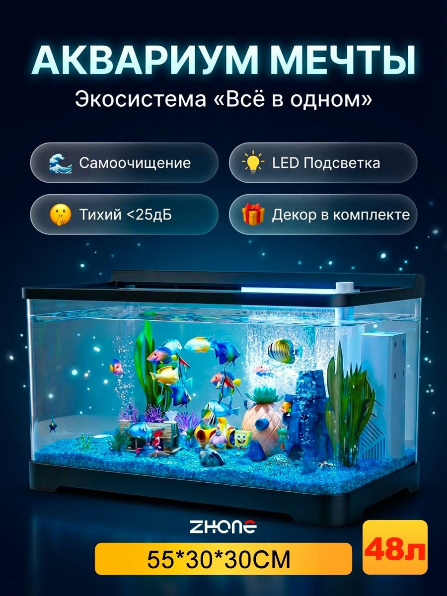Аквариум 3-в-1 для начинающих с фильтром и светом, 48 литров (55x30x29.5 см) - полный набор для золотых рыбок и гуппи, безопасный пластик для детей