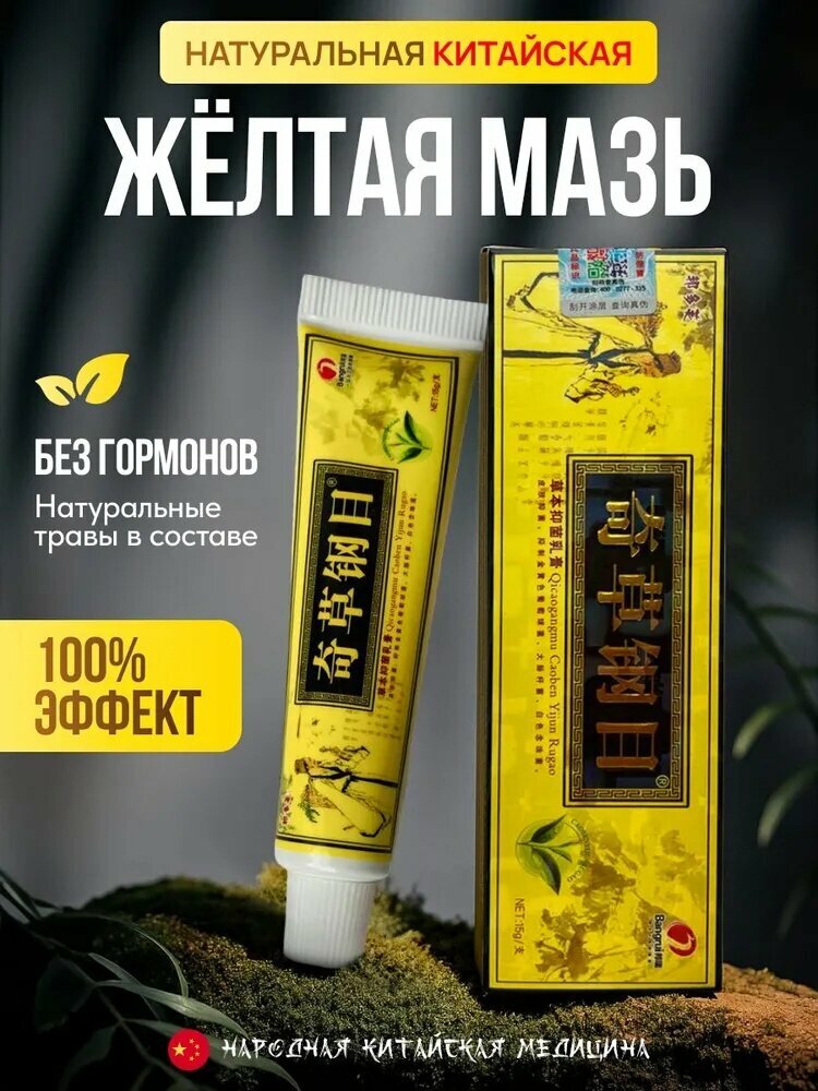 Мазь крем от псориаза, экземы, дерматита, лишая, прыщей, акне. Мазь от псориаза. Крем антибактериальный для кожи