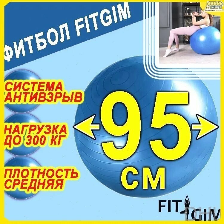 Фитбол