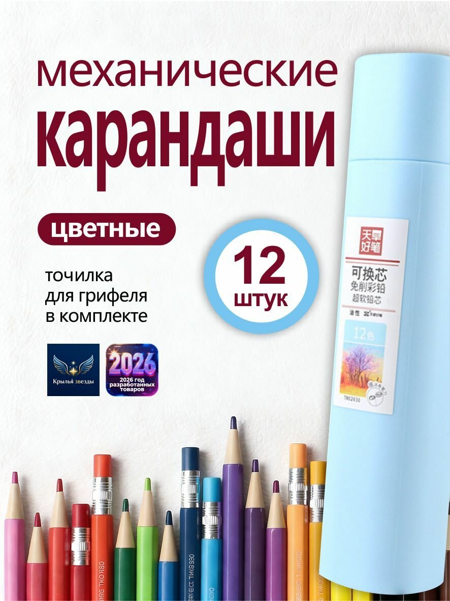 Набор карандашей, вид карандаша: Цветной, 12 шт.