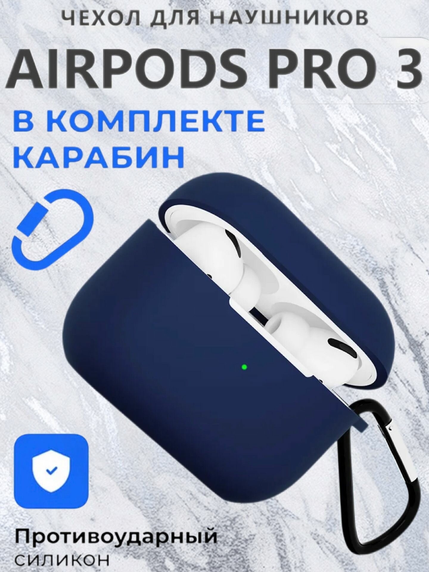 Силиконовый чехол кейс для наушников Airpods Pro 3 с карабином