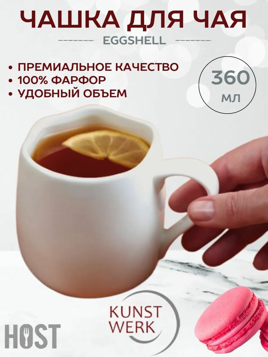 Кружка для чая 360 мл Eggshell