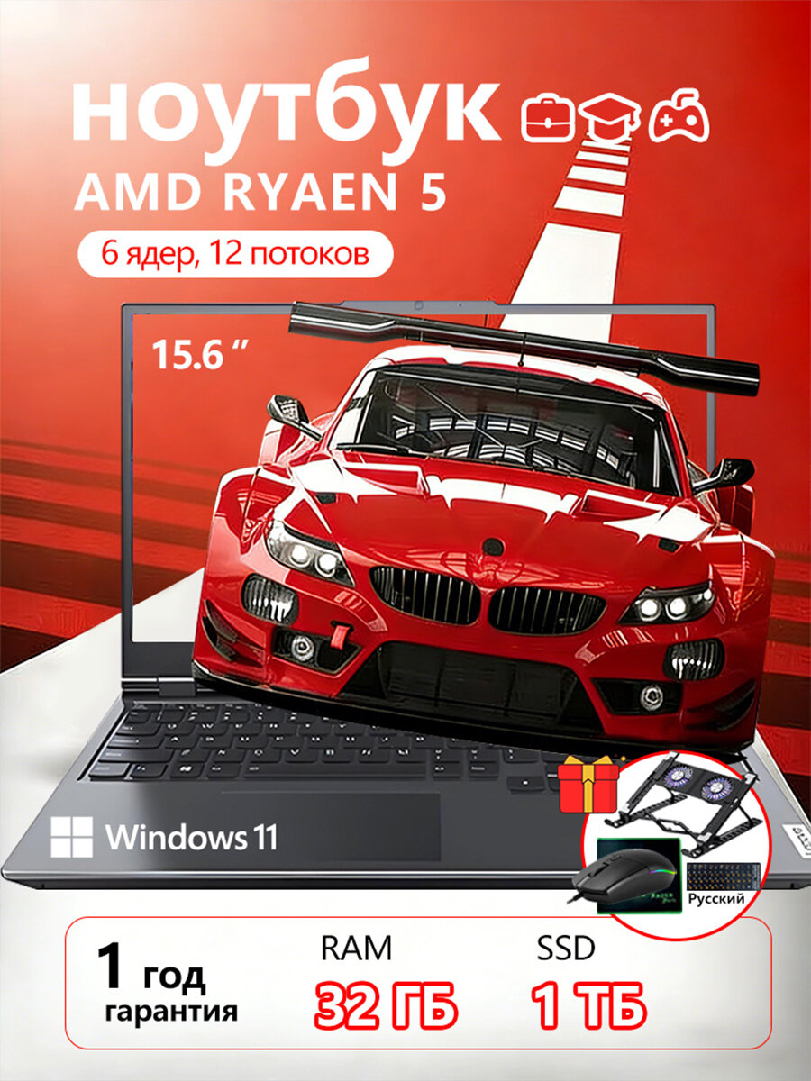 Игровой ноутбук Lenovo R7000 15.6"AMD Ryzen 5 4600H,32 ГБ ОЗУ DDR4,1 ТБ SSD, NVIDIA GTX 1650 4 ГБ GDDR6, Win 11 Pro
