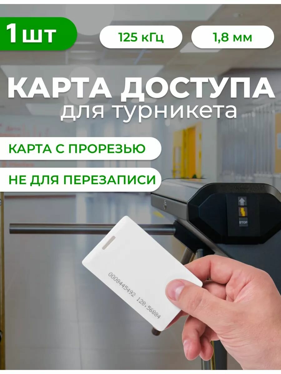 Карты для турникета магнитные в школе и университете 1шт.