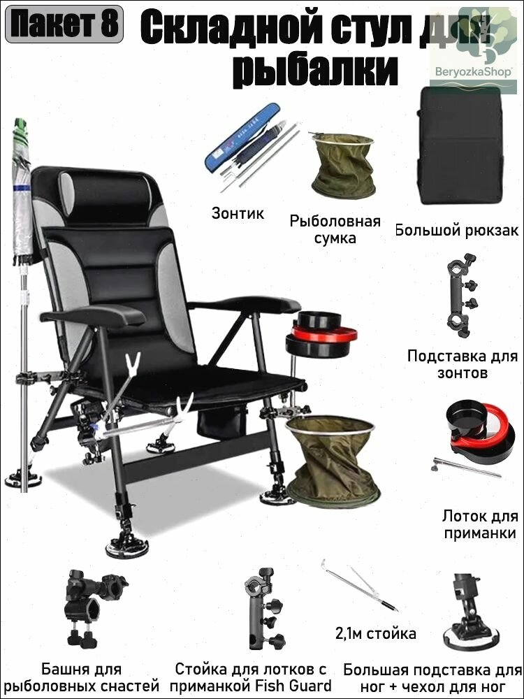 Стул складной туристическийСтандартная комплектация + кронштейн + рыбозащитный экран + зонтик 64*62*93 см