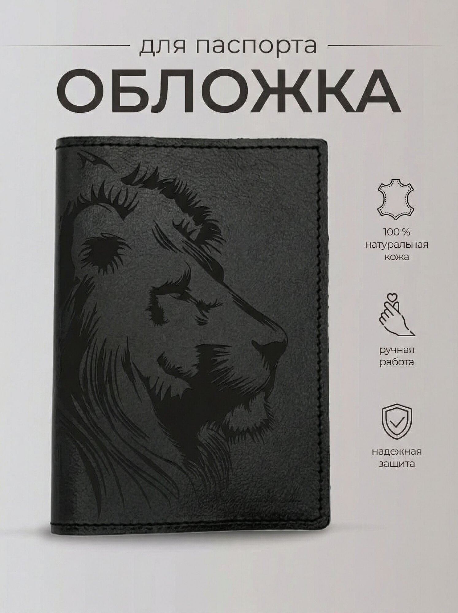 Обложка для паспорта