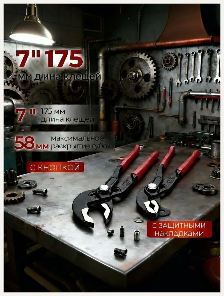Клещи переставныеКлещи, регулируемые плоскогубцы диаметром 175 мм/7 дюймов, одноручные, высокоточные
