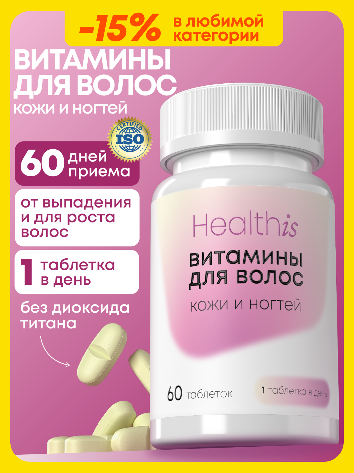 Витамины для волос от выпадения и для роста, витамины для кожи и ногтей, витамины для женщин, 60 таблеток