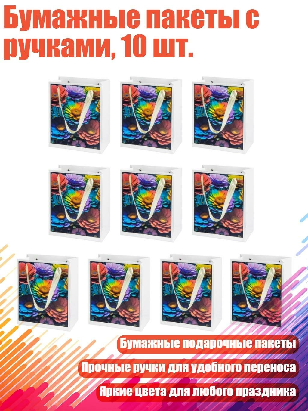 Бумажные пакеты с ручками, 10 шт, радуга в черной рамке