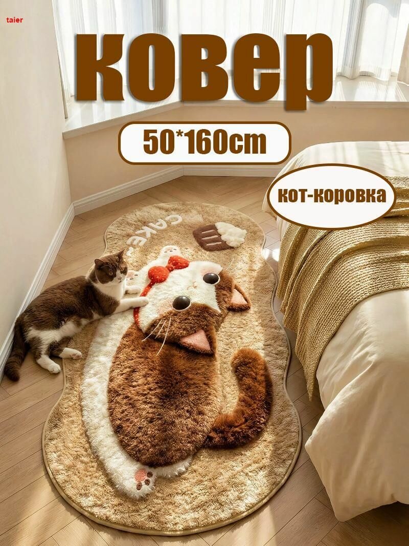 Коврик прикроватный Пятнистый кот 50x160 см