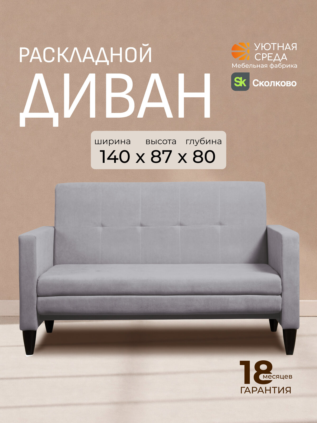 Уютная среда Диван-кровать прямой раскладной диван 80 х 140 см, спальное место: 120 х 195 см, велюр, светло-серый