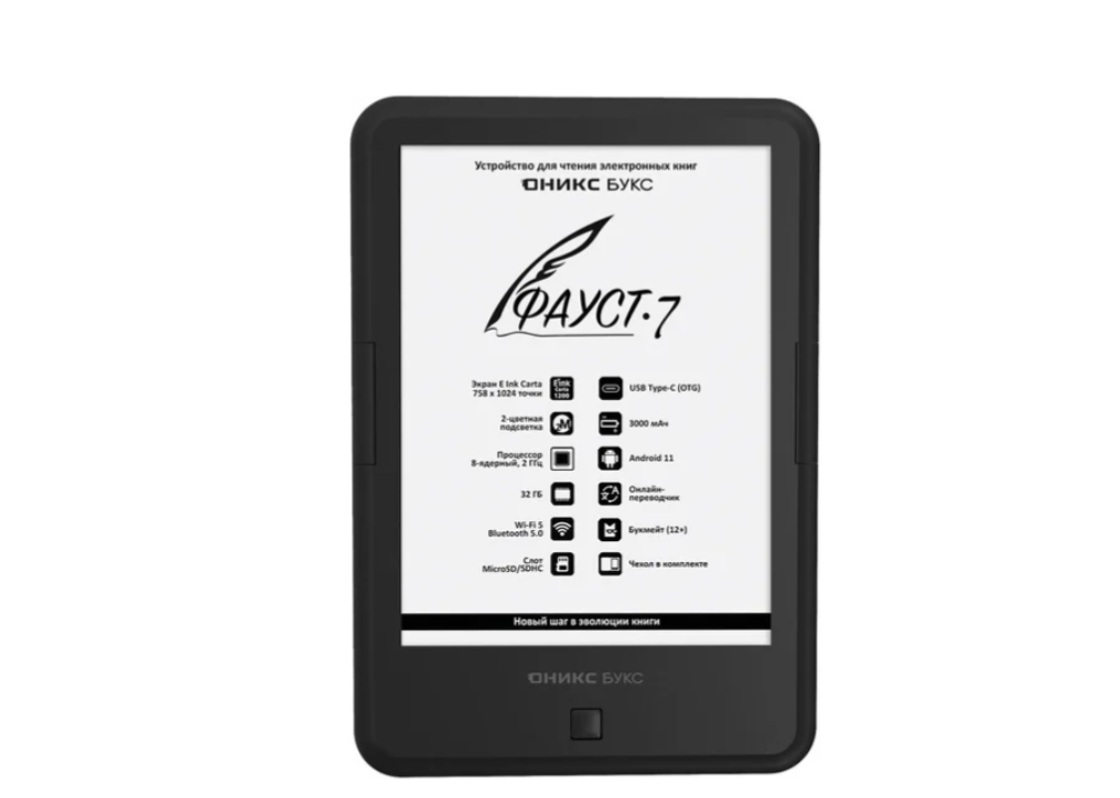 Электронная книга Onyx BOOX Faust 7